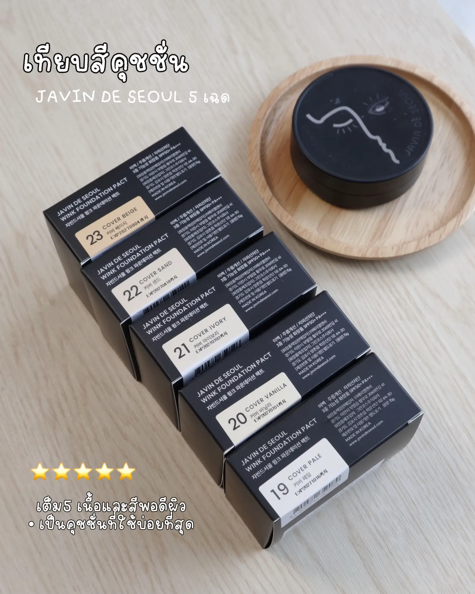 JAVIN DE SEOUL Cushion 5 เฉด💗 | แกลเลอรีที่โพสต์โดย Gin🫧พิกัดBio | Lemon8