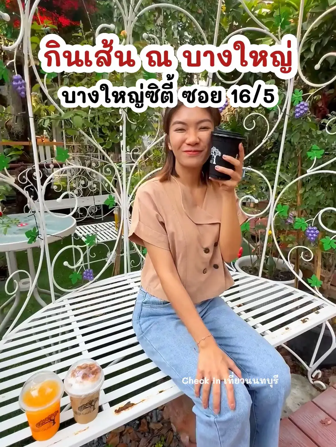 กินเส้น ณ บางใหญ่ | วิดีโอที่เผยแพร่โดย Check in non | Lemon8