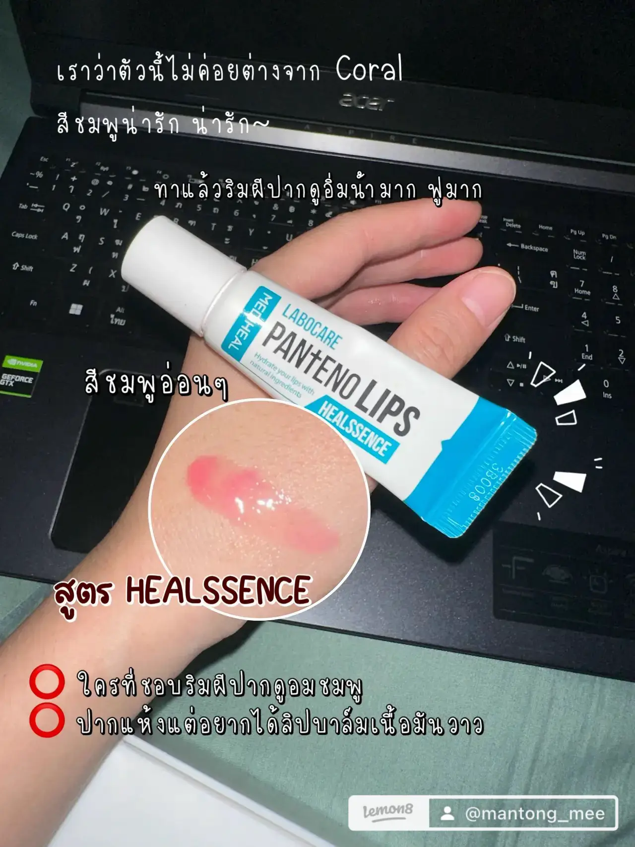 PANTENO LIPS ⭕️ ดี ไม่ดี | แกลเลอรีที่โพสต์โดย ขอรีวิวหน่อยดิ๊ | Lemon8