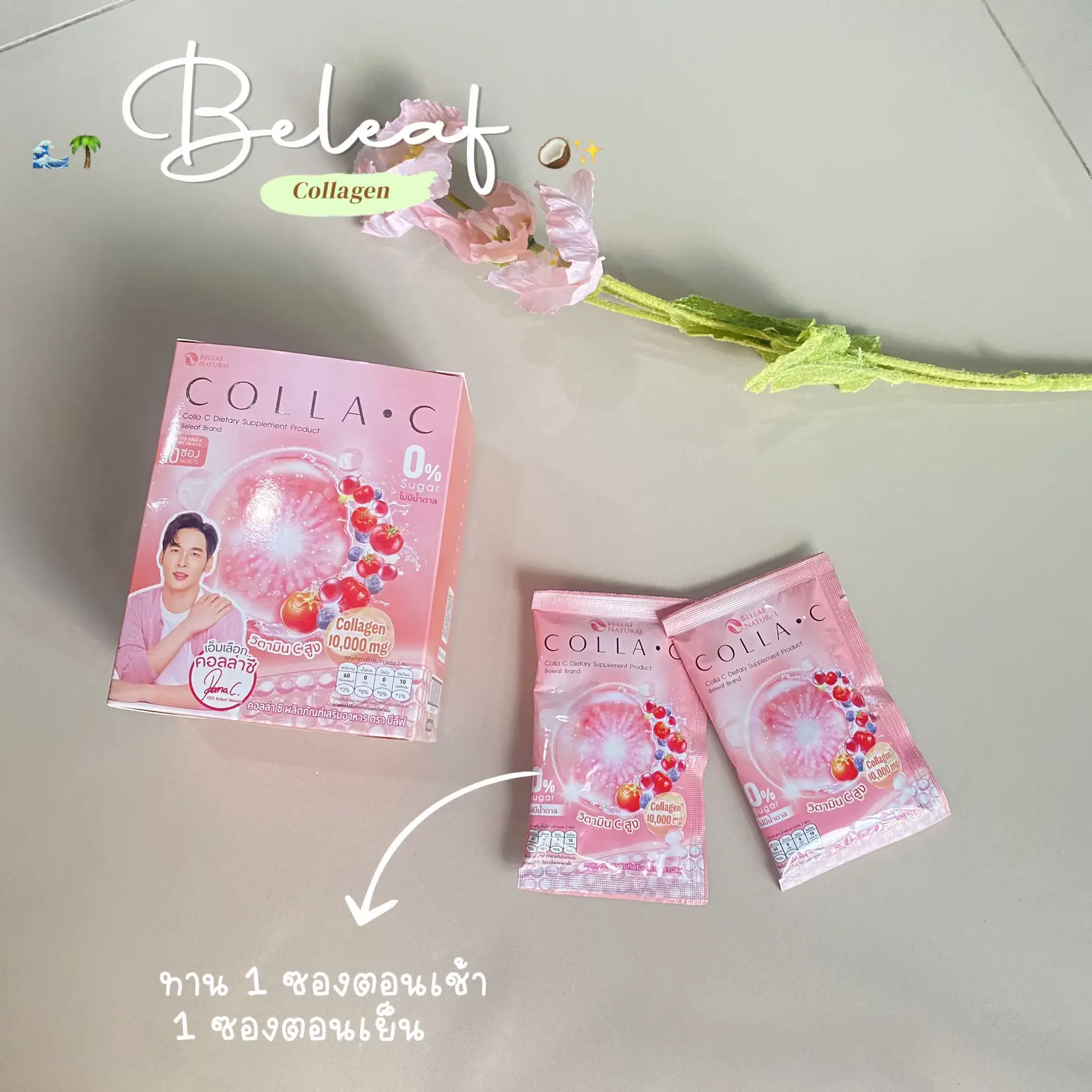 รีวิวผิวหลังทาน Beleaf colla•c 💕 | แกลเลอรีที่โพสต์โดย -,` Bunnyproy🐰 ...