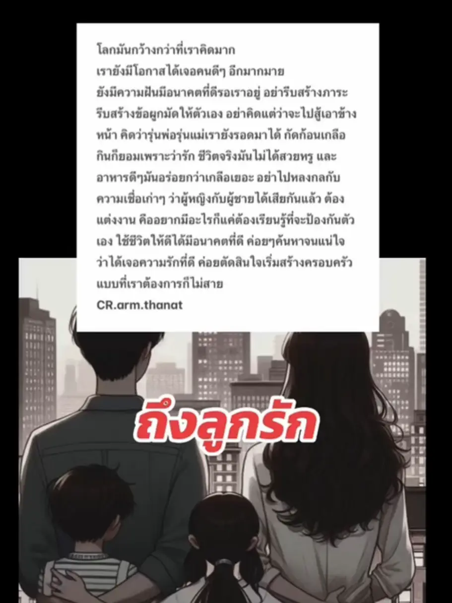 ถึงลูกรัก🥀 | แกลเลอรีที่โพสต์โดย Rainbow🌻 | Lemon8