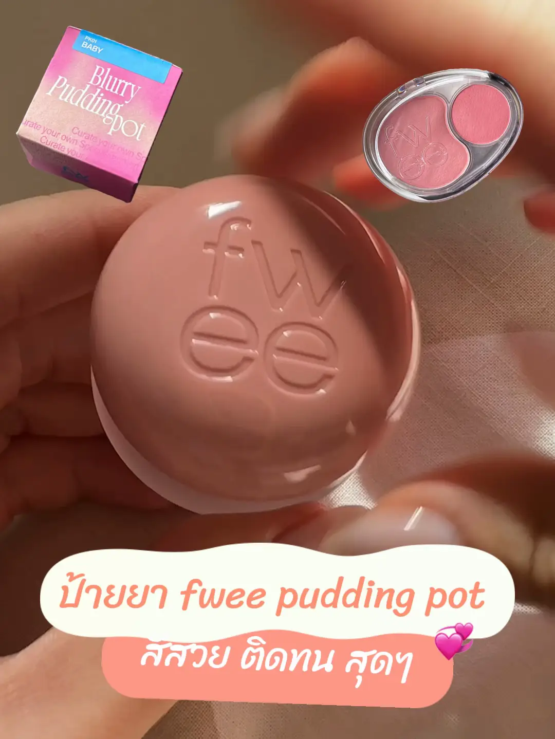 ป้ายยา fwee แบรนด์เกาหลี | วิดีโอที่เผยแพร่โดย Minicha | Lemon8