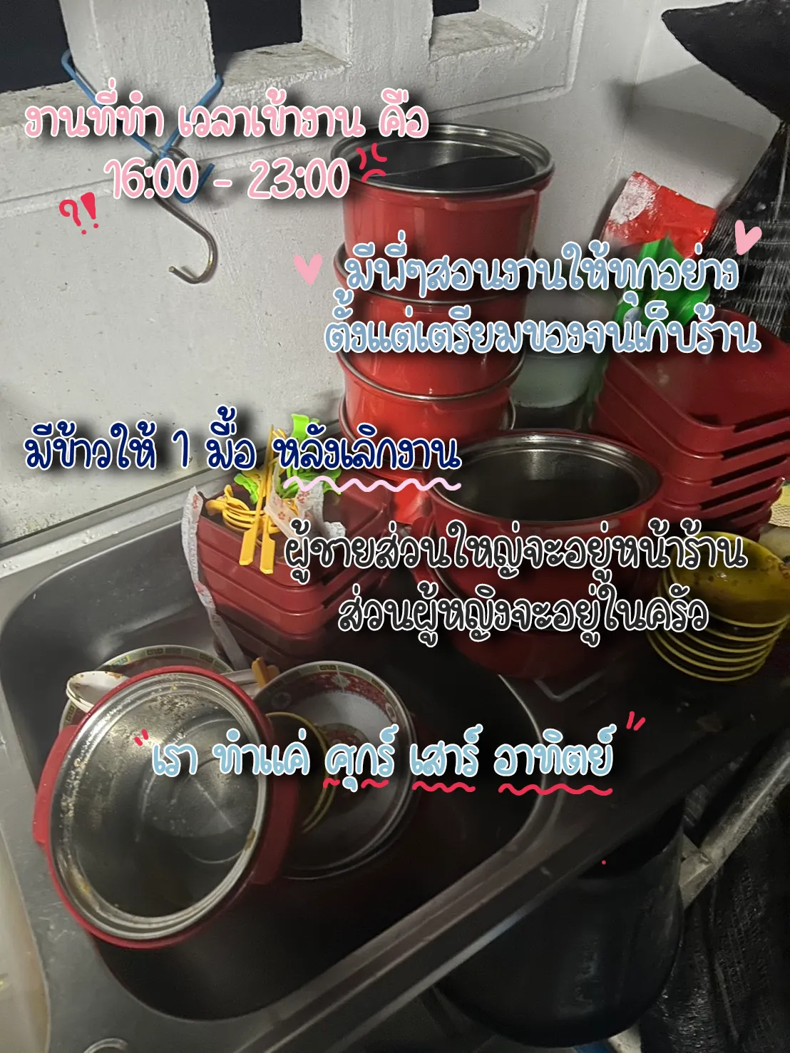 ช่วยแบ่งเบาพ่อแม่💓 | แกลเลอรีที่โพสต์โดย memory_mylife.e | Lemon8