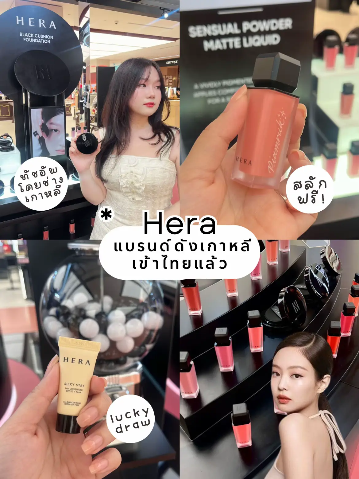 HERA ลักชูเกาหลีเข้าไทย! ป้ายยาลิปคุชชั่นเจนนี่ใช้ดีม้าก🖤 | แกลเลอรีที่ ...