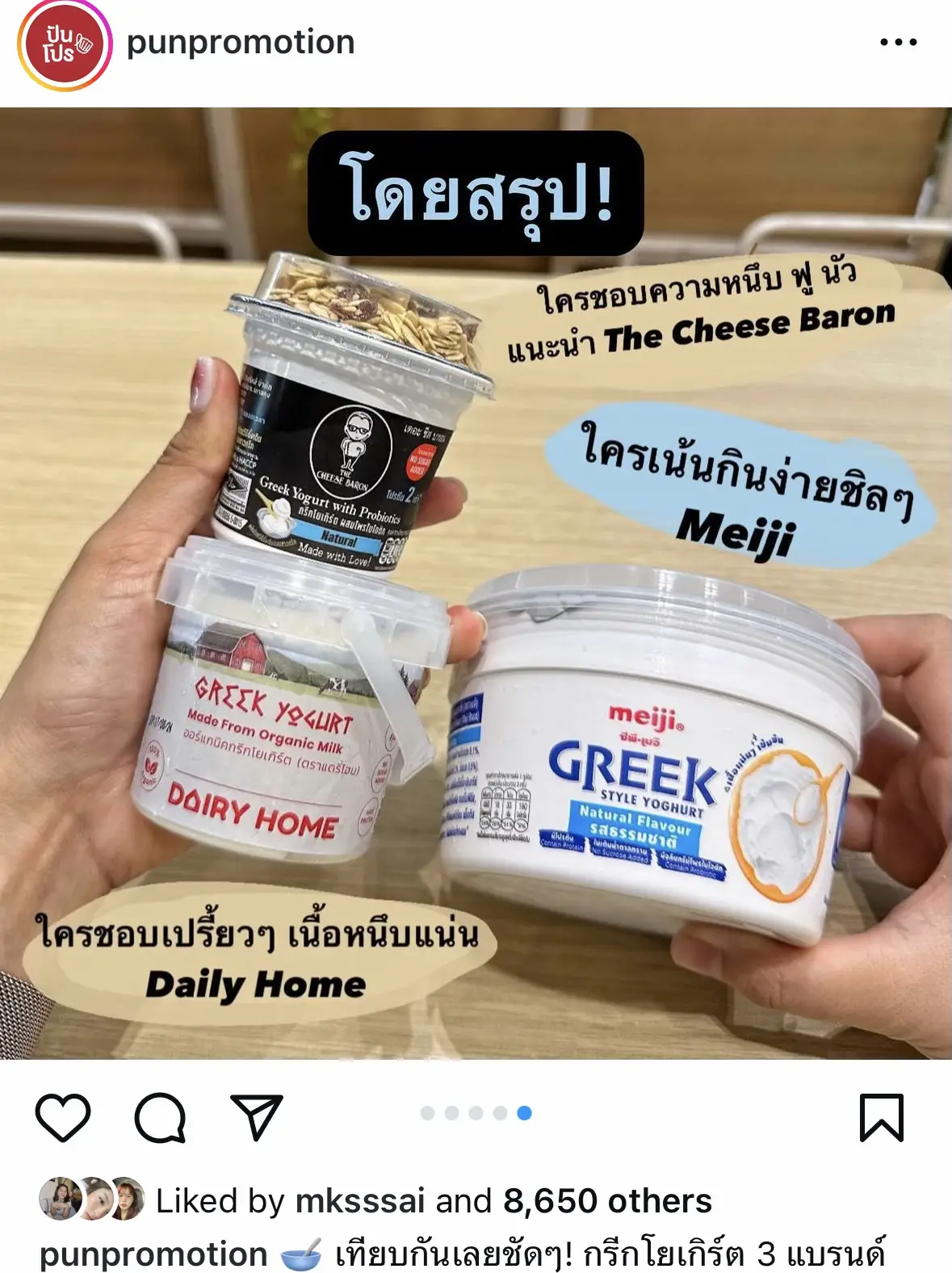 เทียบกันเลยชัดๆ! กรีกโยเกิร์ต 3 แบรนด์ดังต่างกันยังไง? | แกลเลอรีที่โพสต์โดย punpromotion | Lemon8