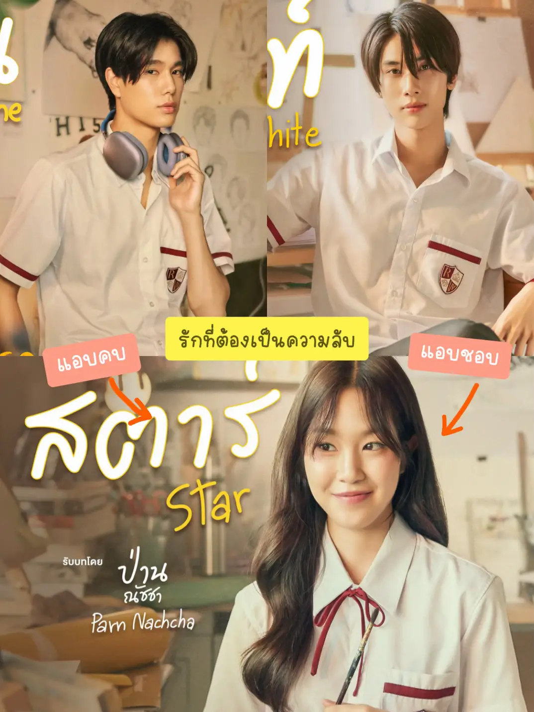 รีวิว Summer Night ความลับในคืนฤดูร้อน ซีรีส์เรื่องใหม่ GMM | แกลเลอรีที่โพสต์โดย เล่าจากลัง ...