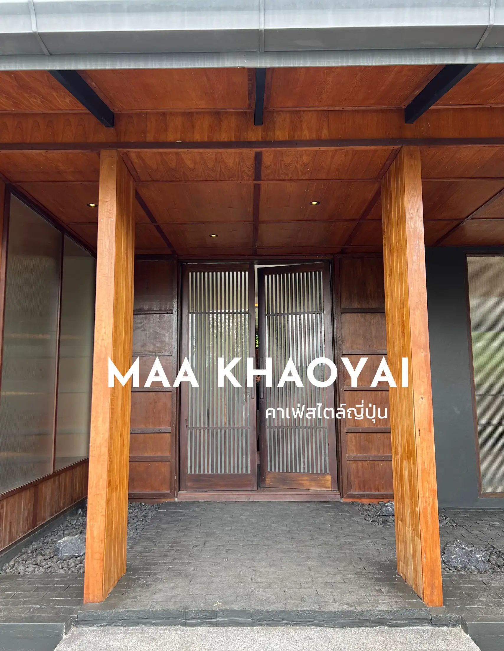 MAA KHAOYAI : คาเฟ่สไตล์ญี่ปุ่น | แกลเลอรีที่โพสต์โดย Overdee | Lemon8