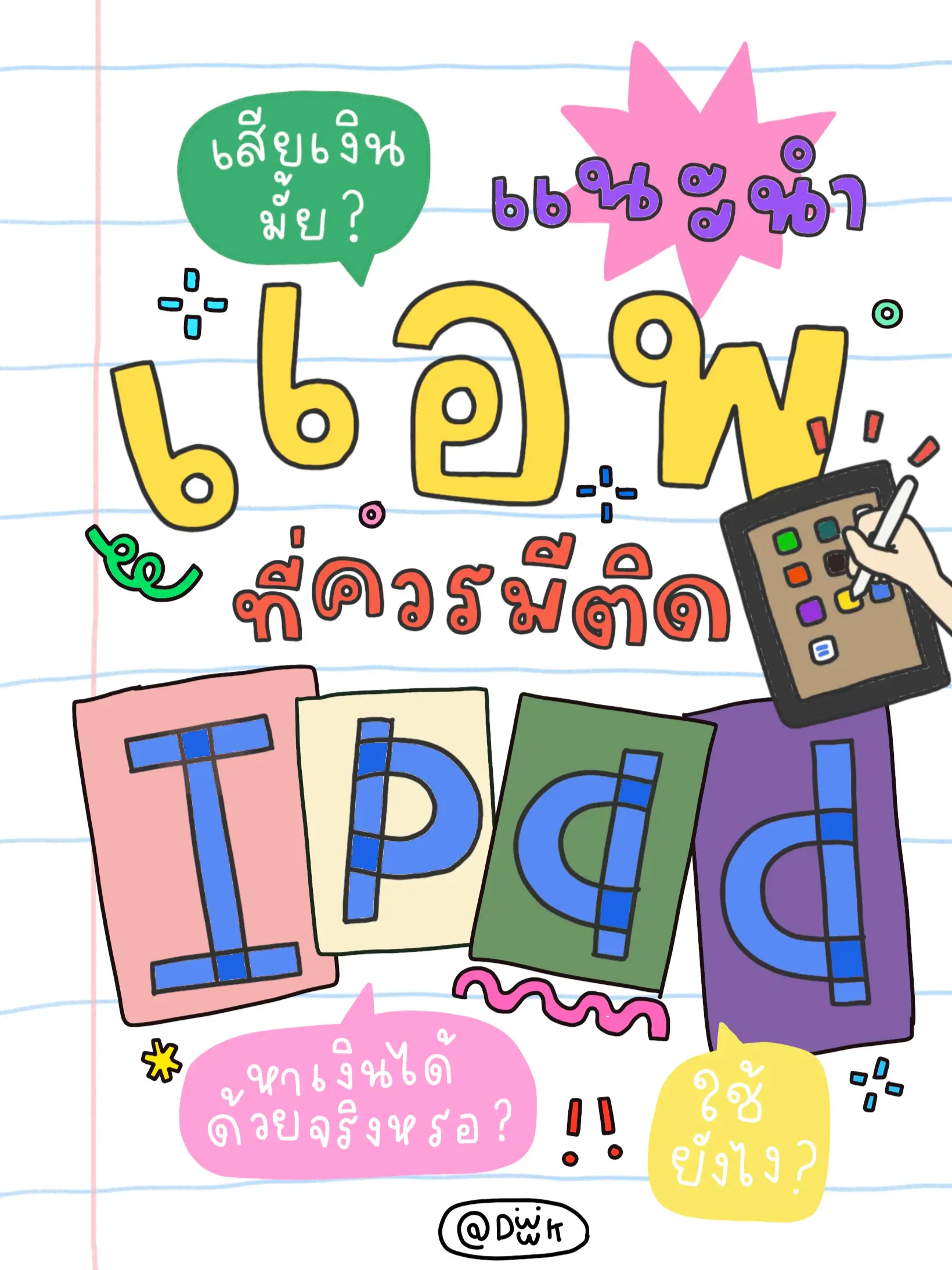 แอพวาดรูปฟรี🎨ที่ควรมีติดเครื่อง👀 | วิดีโอที่เผยแพร่โดย Aroundamoon | Lemon8