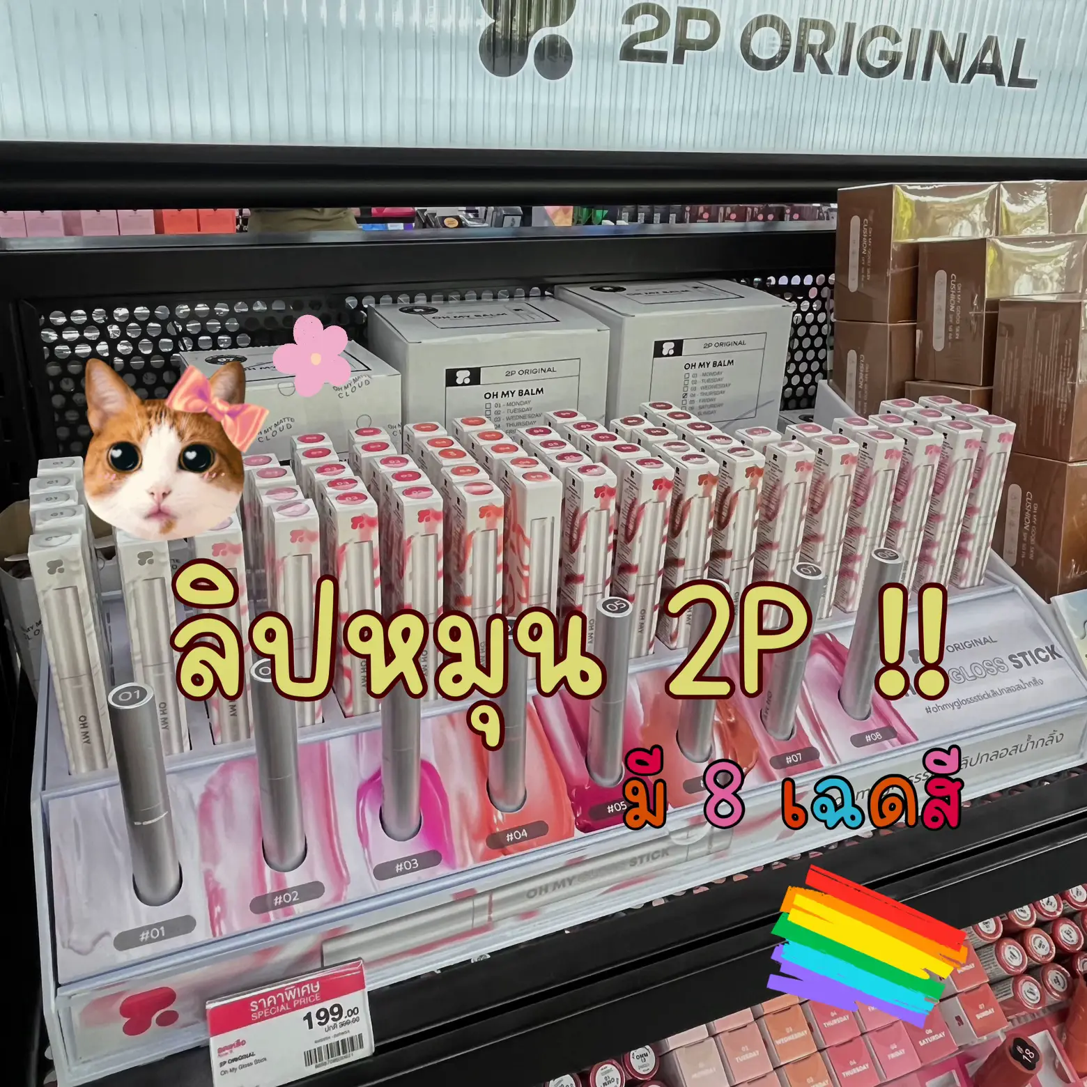 2P ORIGINAL ลิปออกใหม่!!!🔥🔥🔥 | แกลเลอรีที่โพสต์โดย Fon | Lemon8