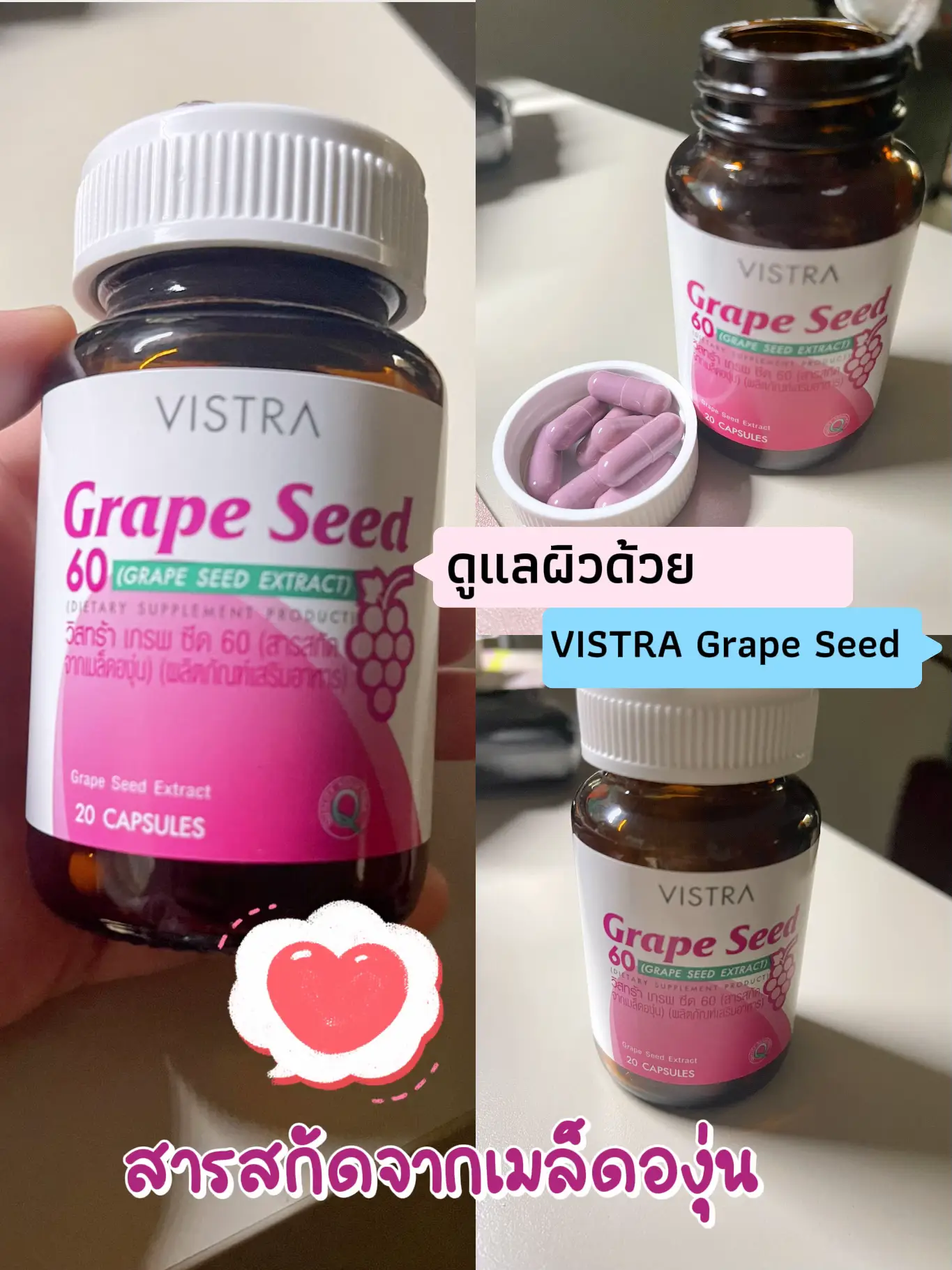 ดูแลผิวด้วย VISTRA Grape Seed 🍇 | แกลเลอรีที่โพสต์โดย Parn Tatchanon | Lemon8