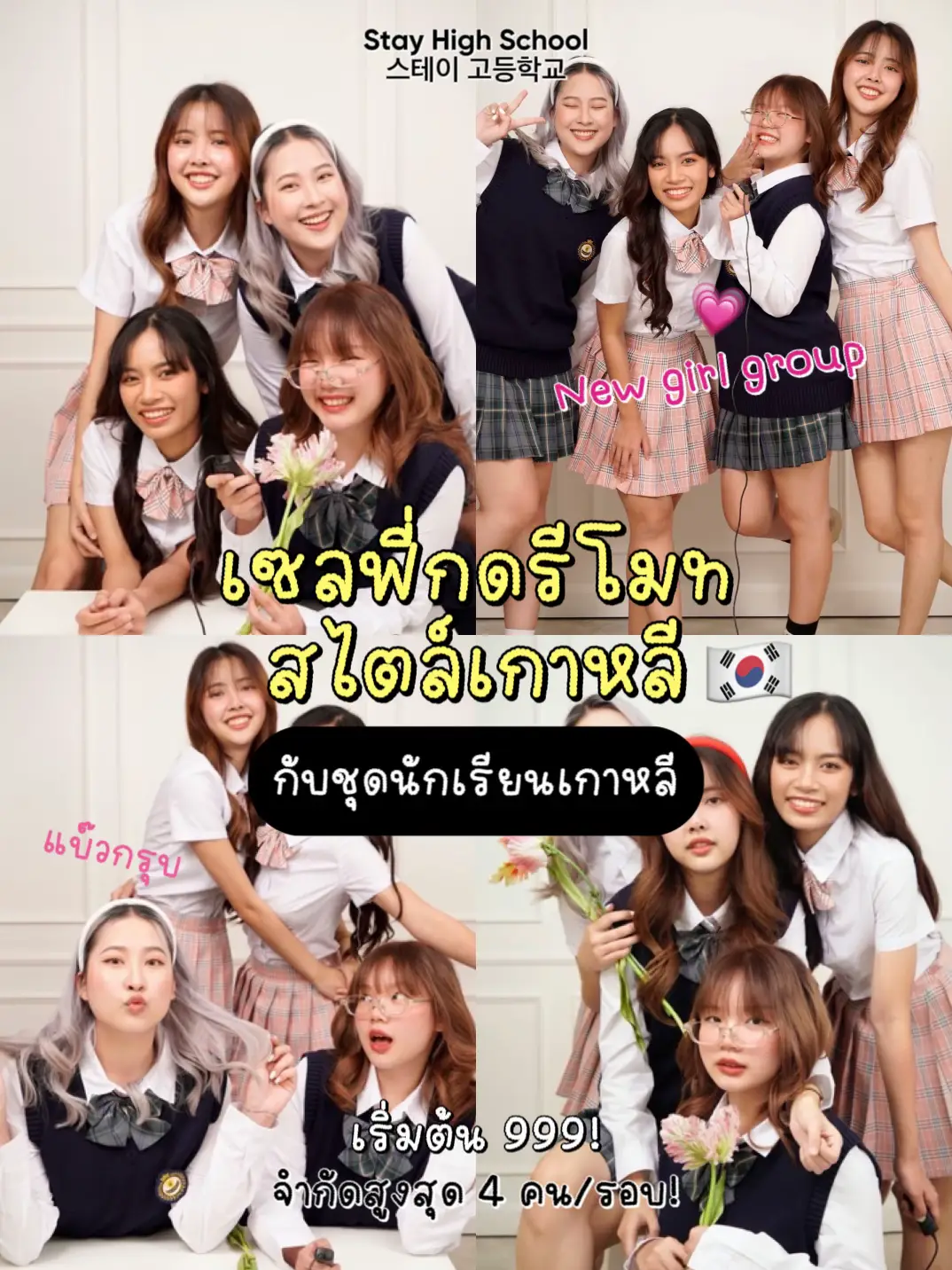 คอนเซ็ปท์ใหม่ Korean High School Selfie!🇰🇷 | แกลเลอรีที่โพสต์โดย Stay Studio | Lemon8