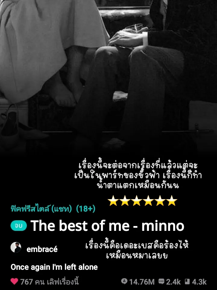แนะนำฟิค MINNO | แกลเลอรีที่โพสต์โดย มะอ้าครีวิวว🕷 | Lemon8