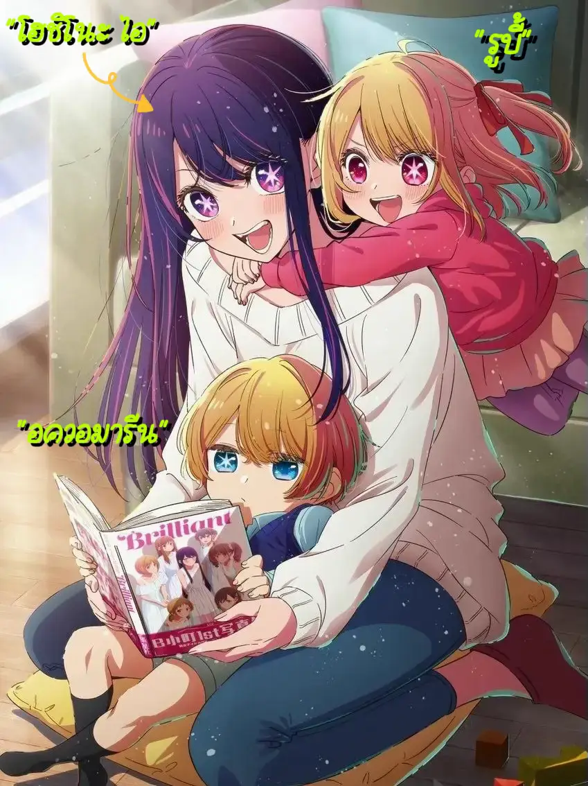 เกิดใหม่เป็นลูกโอชิ (oshi no ko) 📍มีสปอยล์ | แกลเลอรีที่โพสต์โดย มัมหมีมีรีวิว | Lemon8