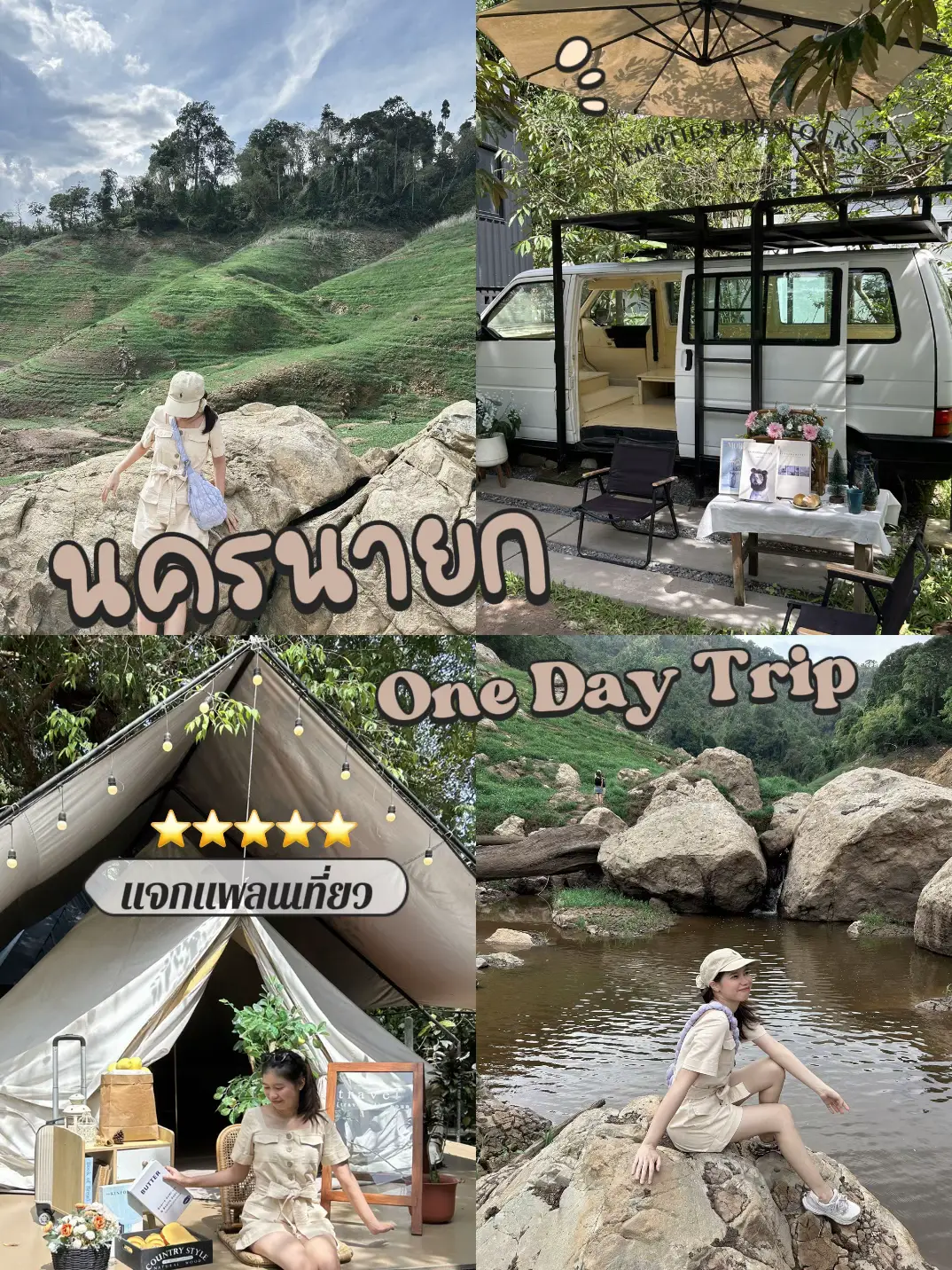 One day trip นครนายก งบ 500.-💸🚗 | แกลเลอรีที่โพสต์โดย Beauchon | Lemon8