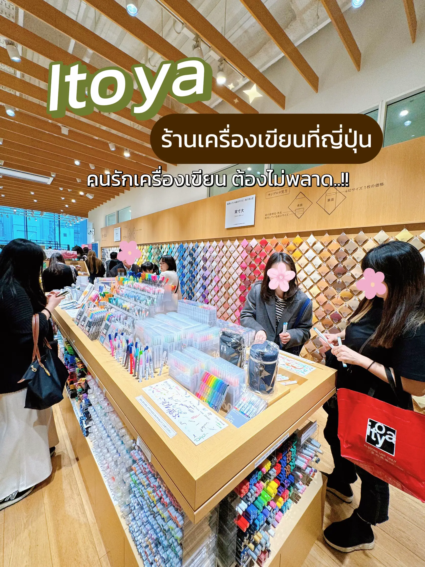 Itoya ร้านเครื่องเขียนที่ญี่ปุ่นย่าน Ginza | แกลเลอรีที่โพสต์โดย Minako | Lemon8