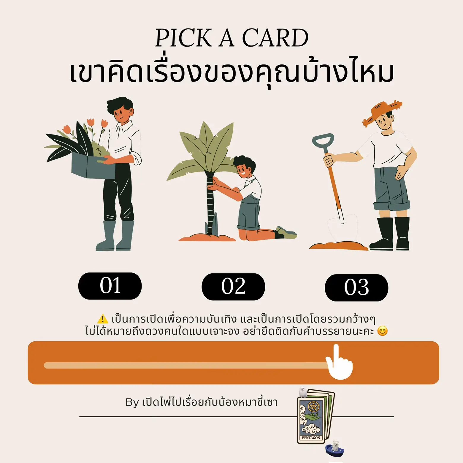 PICK A CARD เขาคิดเรืองของคุณบ้างไหมนะ 🤔 | แกลเลอรีที่โพสต์โดย เปิดไพ่ ...