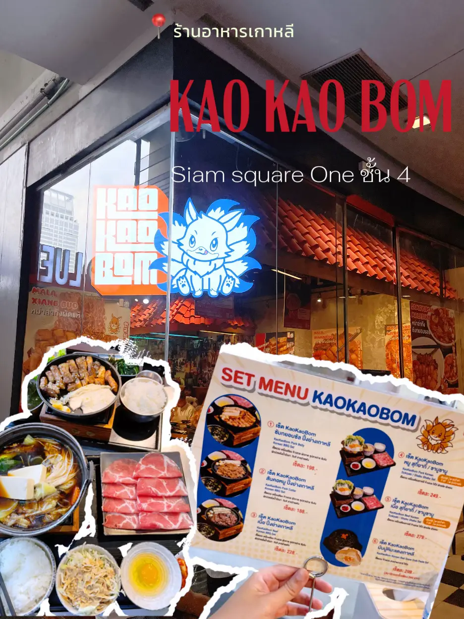ร้านอาหารเกาหลี งบประหยัด ที่ Siam square One ชั้น 4 | แกลเลอรีที่โพสต์โดย eye | Lemon8