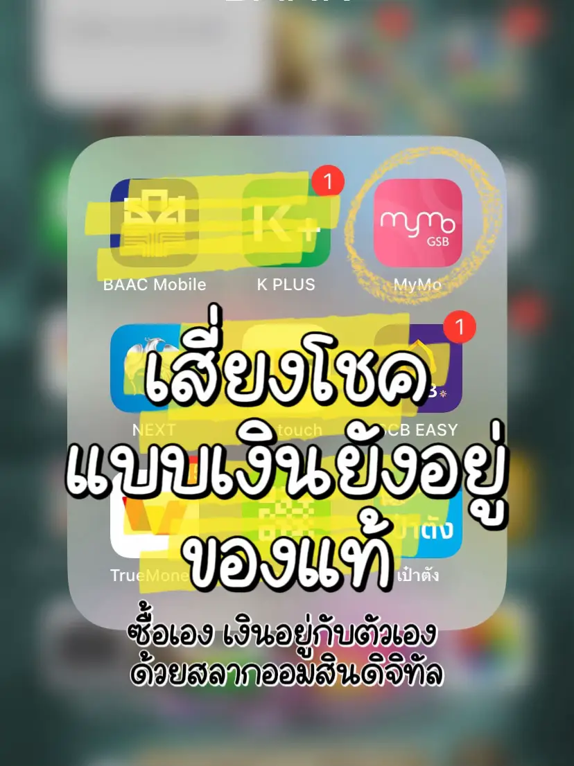 สลากออมสินดิจิทัล | แกลเลอรีที่โพสต์โดย NOTE_NATTHA | Lemon8