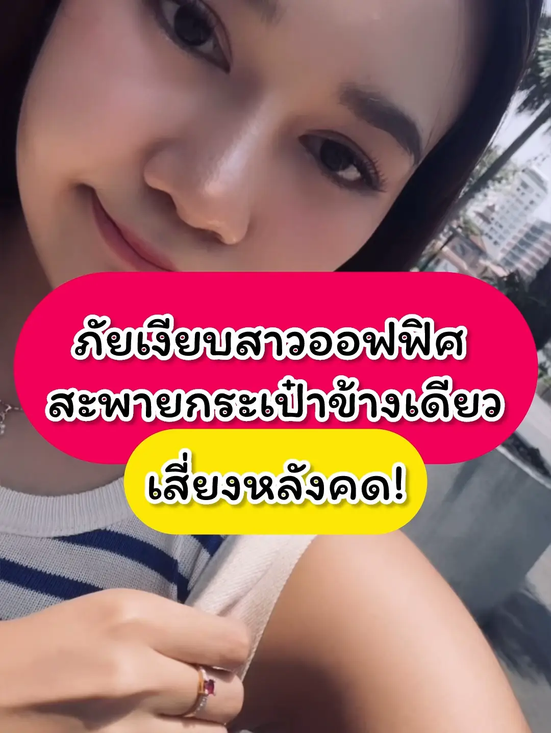 สาวออฟฟิศสายแบก เปลี่ยนมาใช้เป้กันเถอะ🫶🏻 | วิดีโอที่เผยแพร่โดย Panglpp | Lemon8