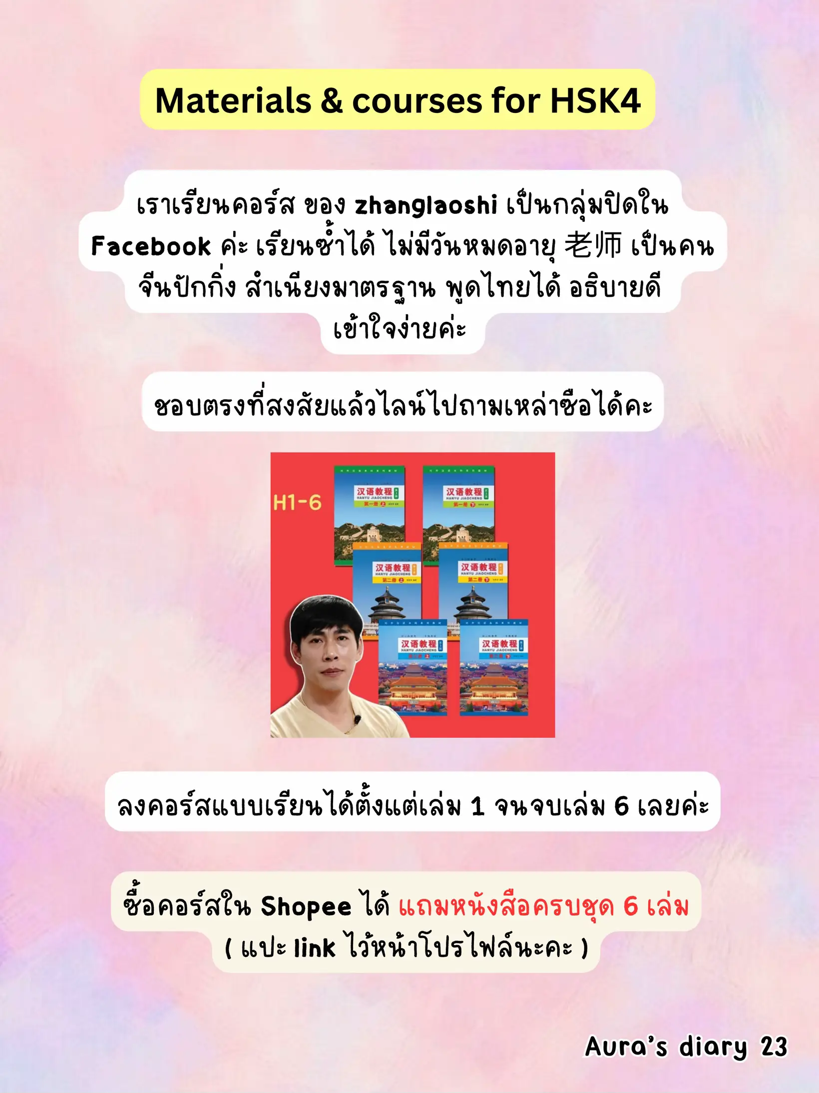 📚How to สอบHsk4 คะแนน 294 เต็ม 300 (บอกหมดละเอียดยิบ) | แกลเลอรีที่โพสต์โดย AURA’s diary 23 | Lemon8