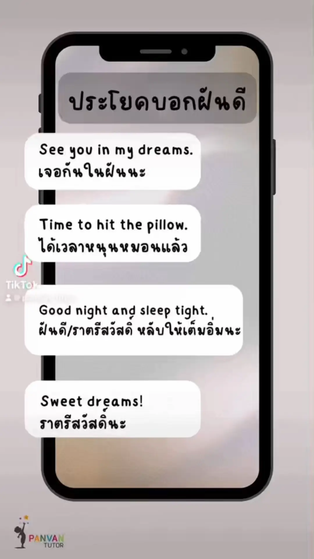 บอกฝันดี นอกจากคำว่า good night 💗 #เรียนภาษาอังกฤษ | วิดีโอที่เผยแพร่โดย PanVan Tutor | Lemon8