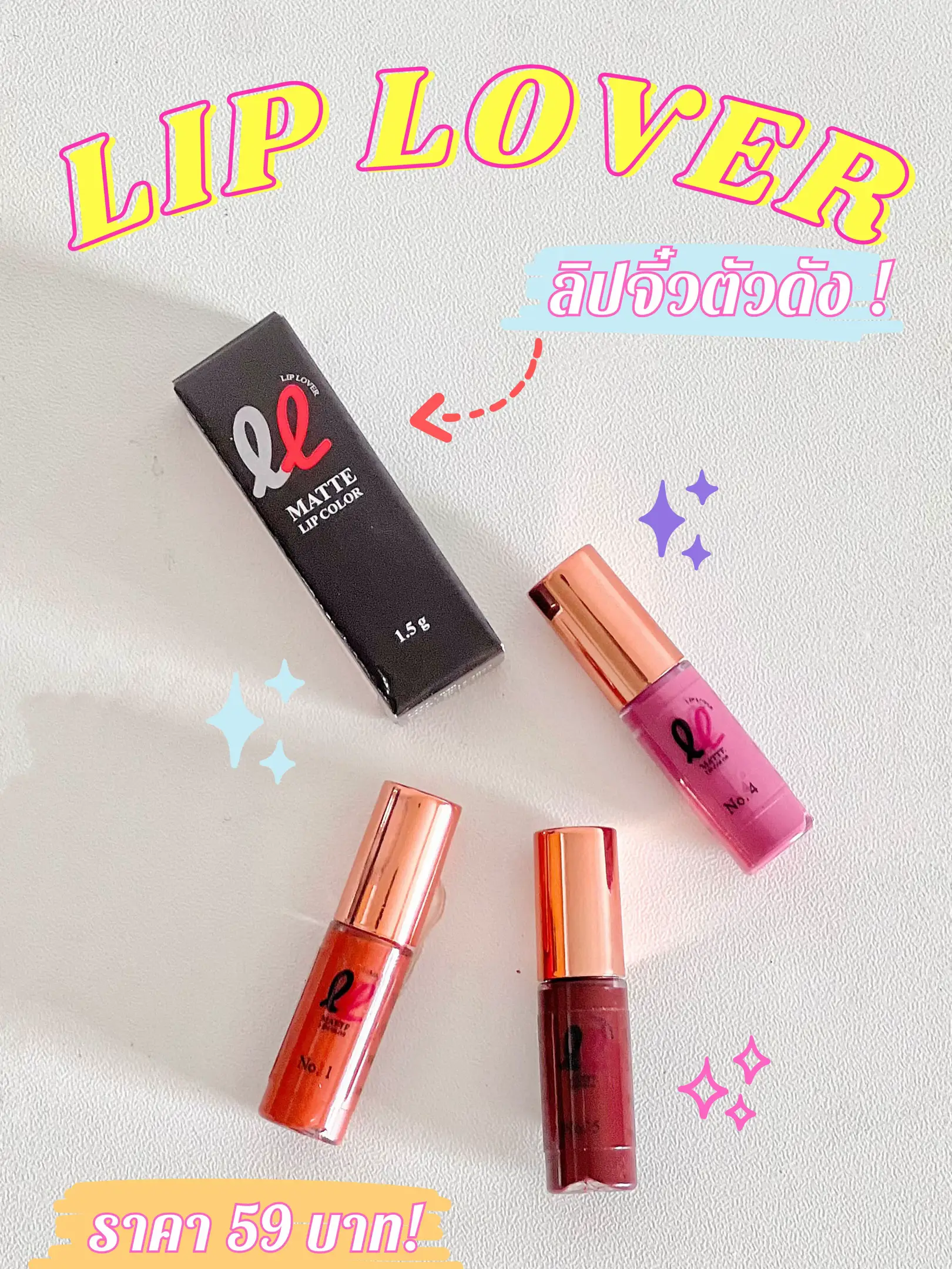 🌼ป้ายยา ลิปจิ๋วตัวดัง ของเเบรนด์ LIP LOVER !🌼 | แกลเลอรีที่โพสต์โดย PA RN | Lemon8