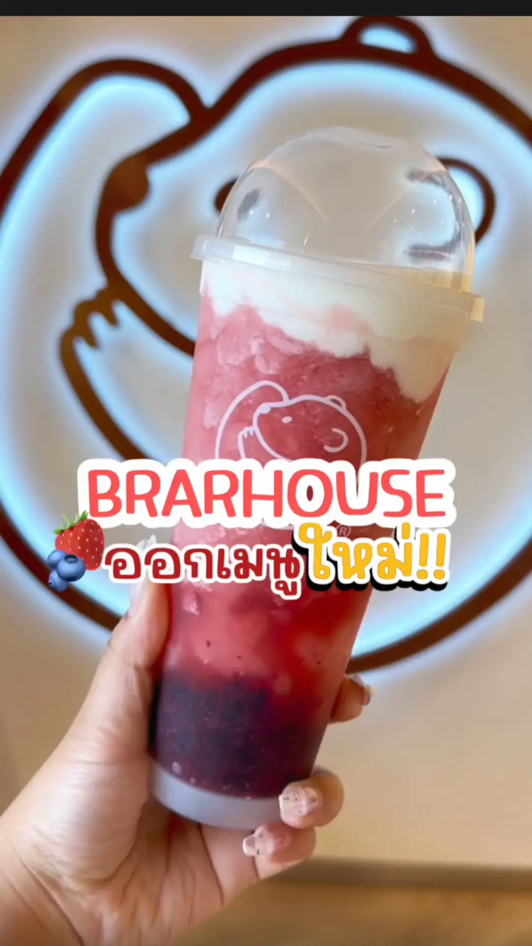 BEARHOUSE ออกเมนูใหม่อีกแล้ว!! 👀 | วิดีโอที่เผยแพร่โดย Baifern | Lemon8