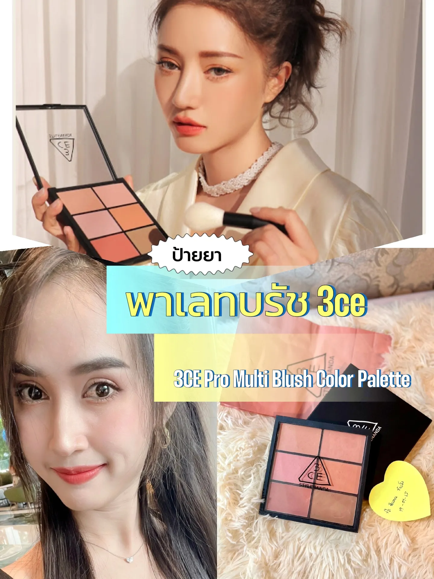 พาเลทสุดคุ้ม3CE Pro Multi Blush Color Palette | แกลเลอรีที่โพสต์โดย ' Jirawan ^_- | Lemon8