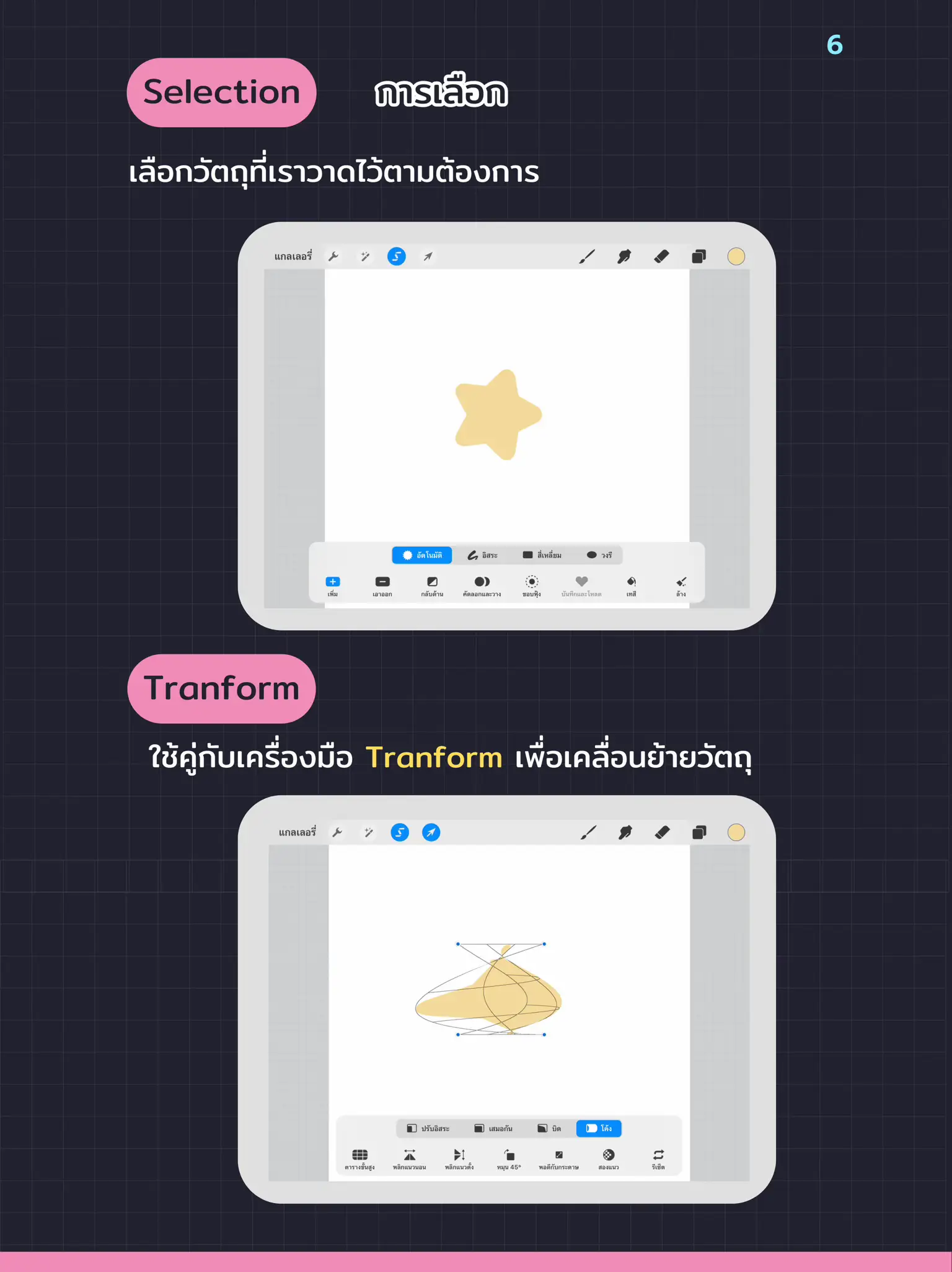 เครื่องมือพื้นฐานของ Procreate | แกลเลอรีที่โพสต์โดย Padja | Lemon8