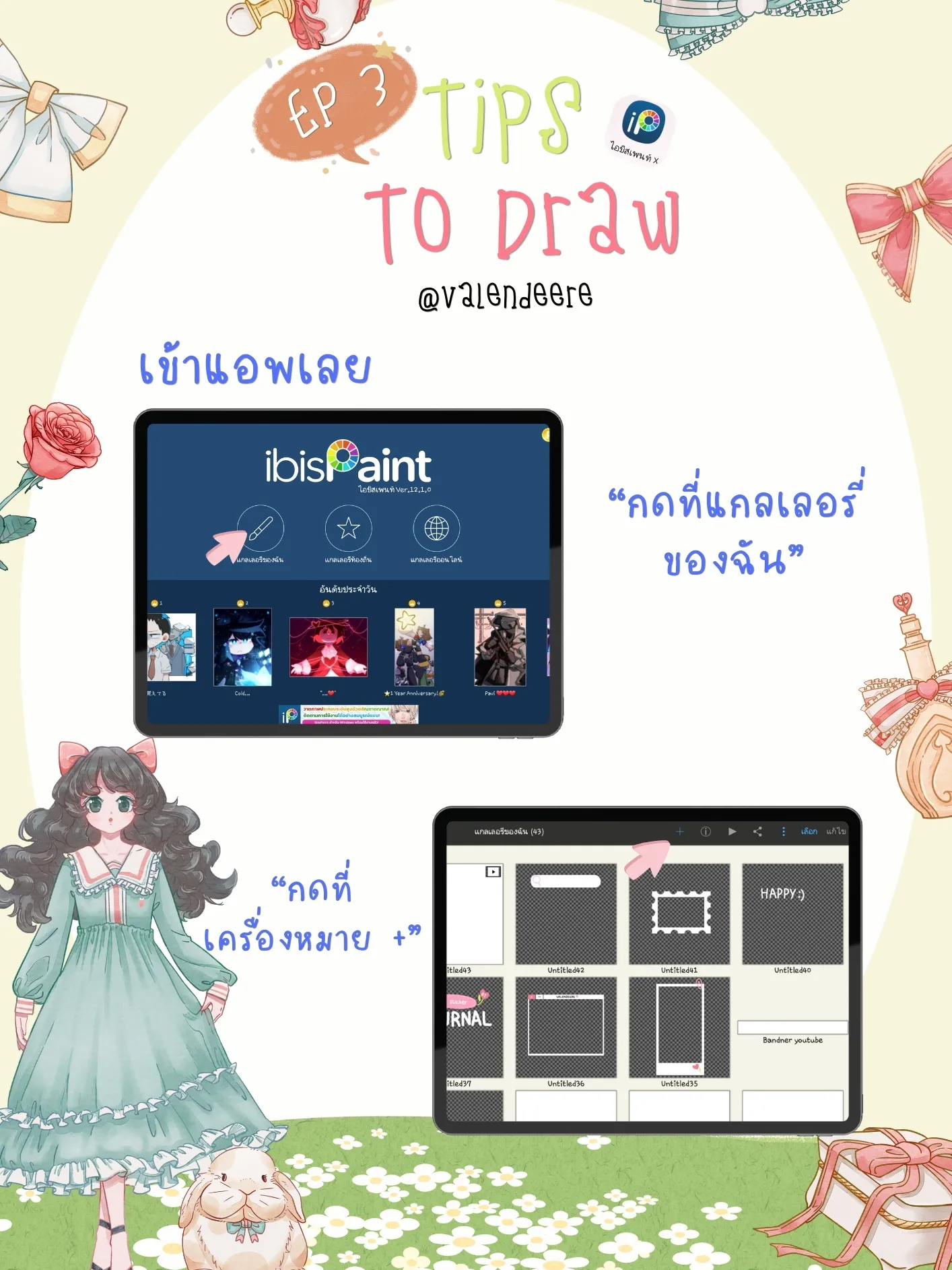 Tips to draw EP3 ตั้งค่ากระดาษยังไงเซฟรูปแล้วชัด | แกลเลอรีที่โพสต์โดย ...