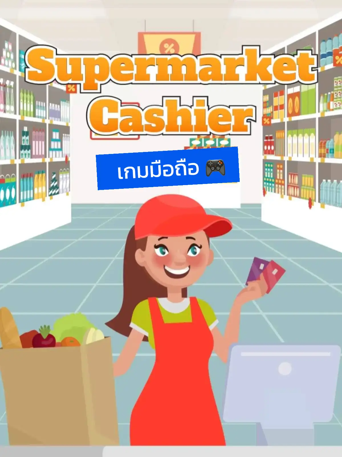 เกมคิดเงิน - การค้นหาใน Lemon8