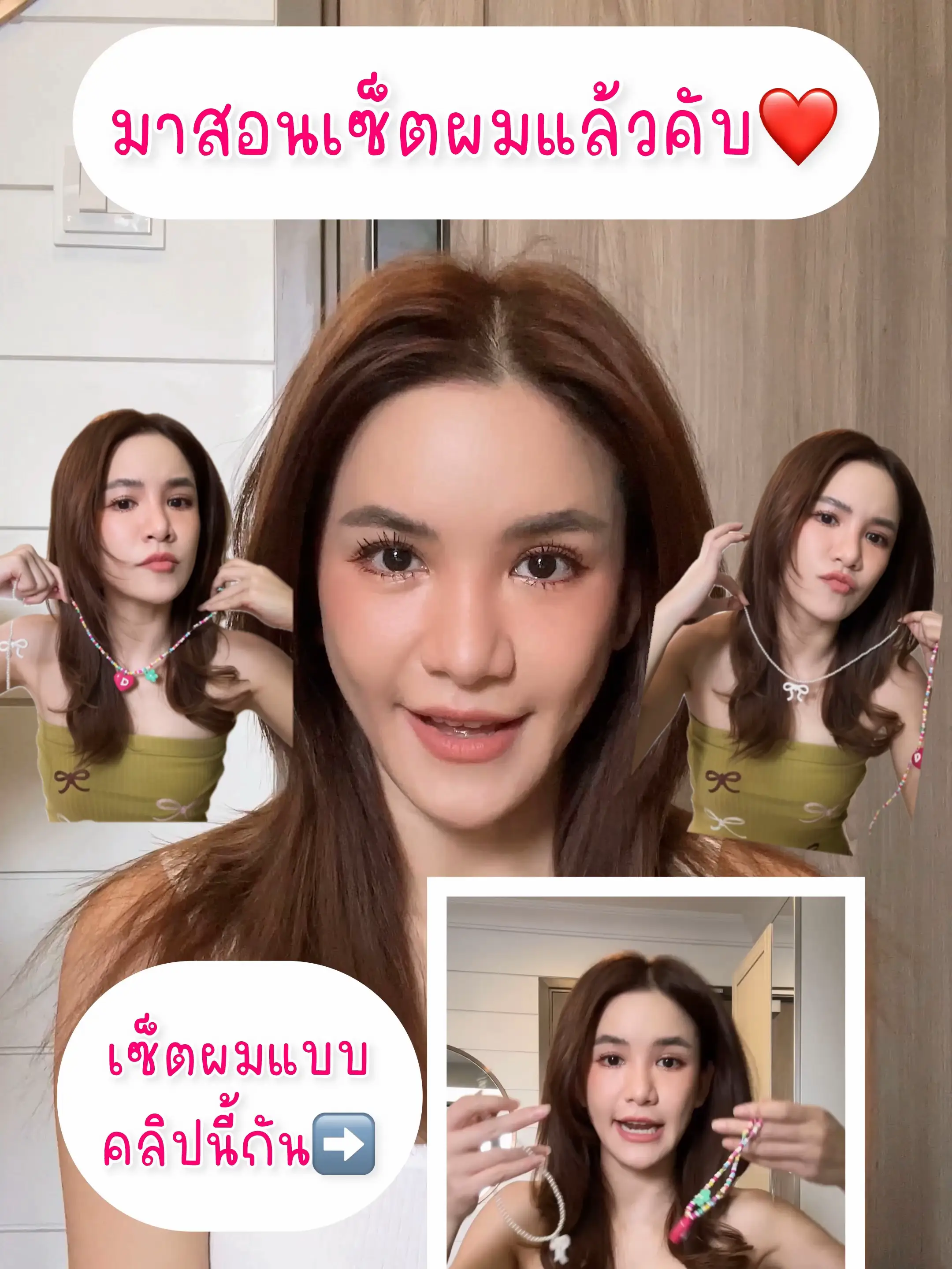 เซ็ตผมแบบดาราเกาหลีที่เราชอบบบบบบ | วิดีโอที่เผยแพร่โดย Dj Dao | Lemon8