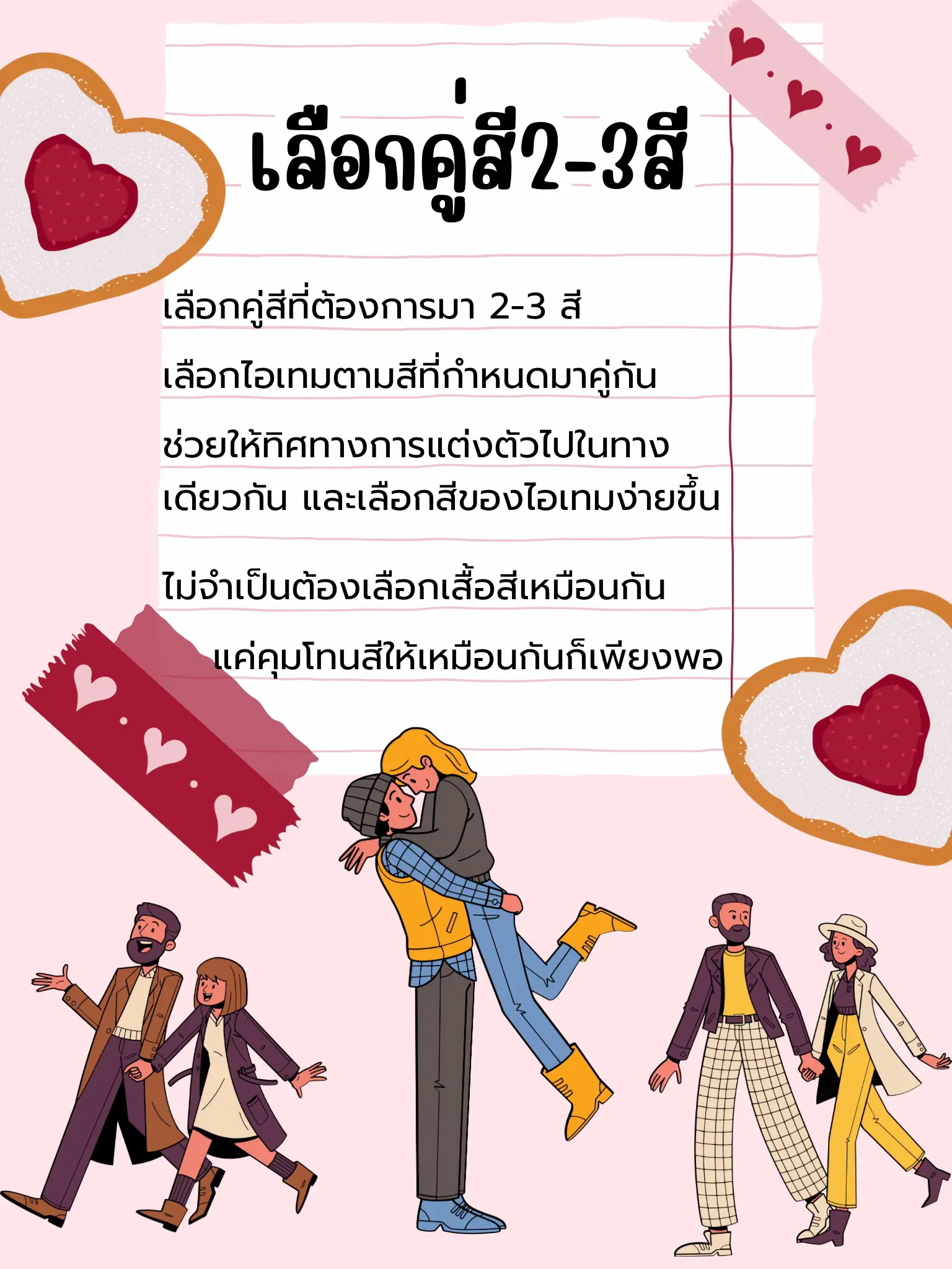 💖แจกวิธีแต่งตัวคู่แฟน แต่งยังไงให้เข้ากัน | แกลเลอรีที่โพสต์โดย fikkyyy | Lemon8