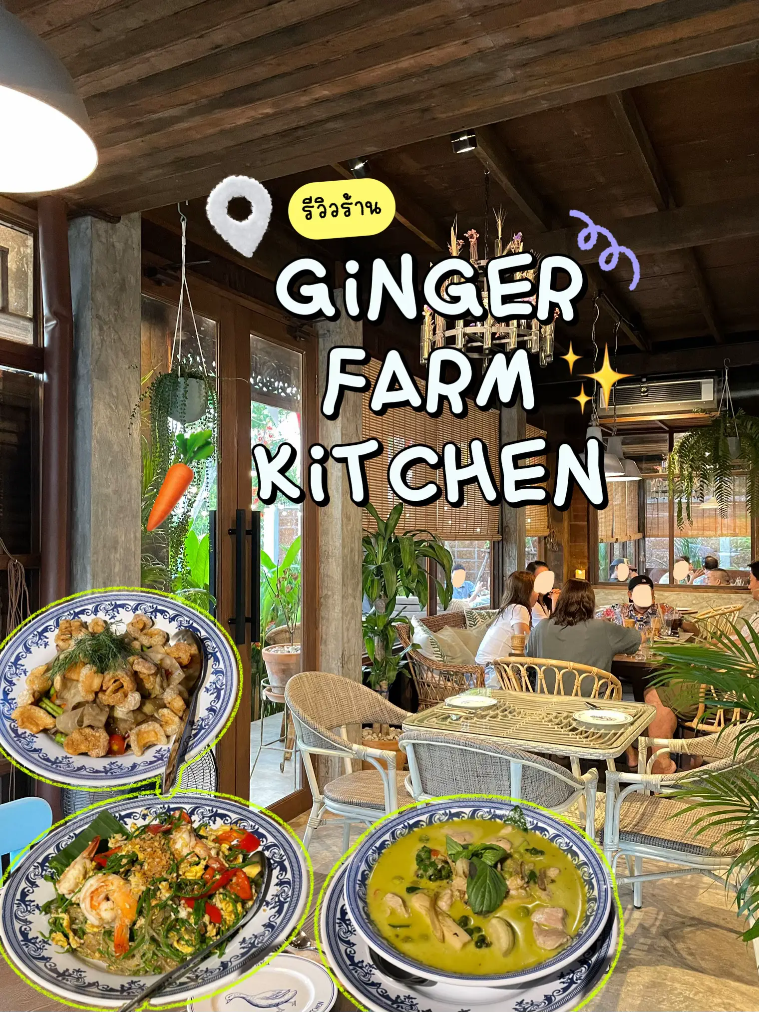 รีวิว GINGER FARM KITCHEN การันตีมิชลิน🥙😋 | แกลเลอรีที่โพสต์โดย Birkin ...