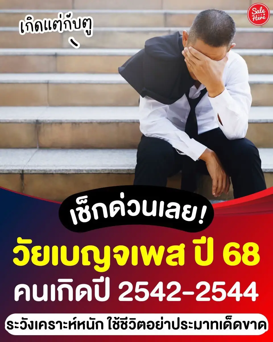 วัยเบญจเพส 68 | แกลเลอรีที่โพสต์โดย Proxumer | Lemon8