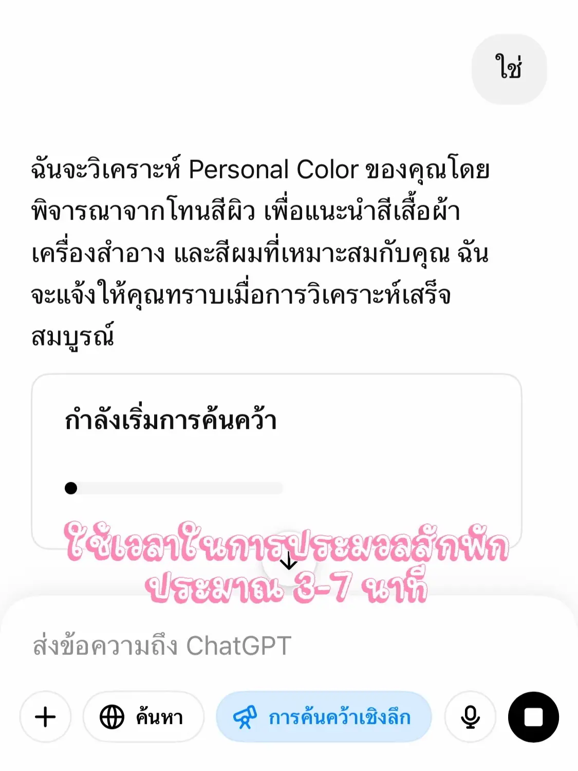 ทำPersonal Color ด้วย ChatGPT | แกลเลอรีที่โพสต์โดย ทาสแมวบอกต่อ | Lemon8