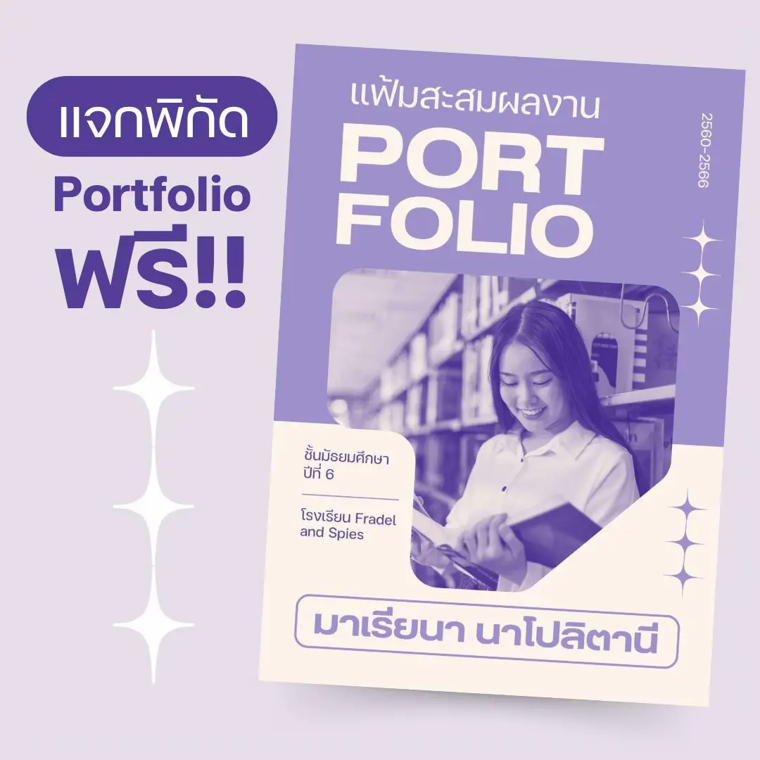 แจกโค้ดสี มหาลัย ทำ Portfolio เก๋ๆ | แกลเลอรีที่โพสต์โดย บ้อกแบ้กบอกบ้าง | Lemon8