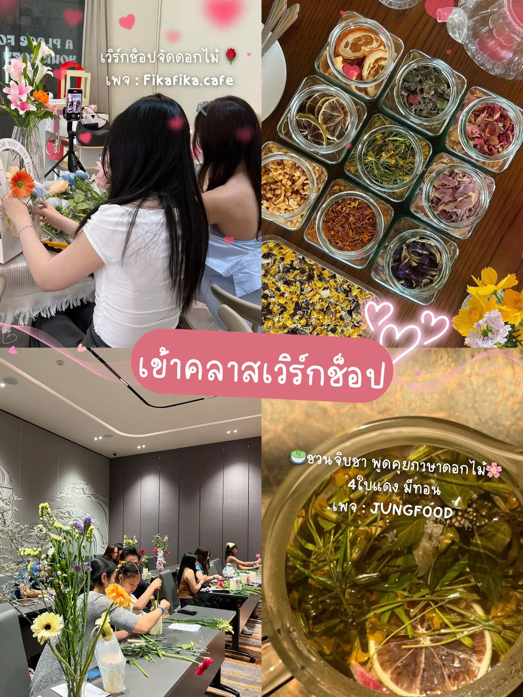 รวมไอเดียกิจกรรม ที่ทำให้วันแห่งความรักไม่น่าเบื่อ 💕 | แกลเลอรีที่โพสต์โดย WeGoWhere | Lemon8