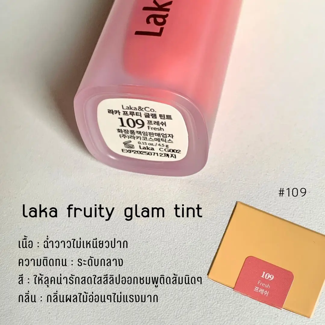 ﾐ 🌟 review | Laka fruity glam tint #109 | | แกลเลอรีที่โพสต์โดย im’bam ♡ | Lemon8