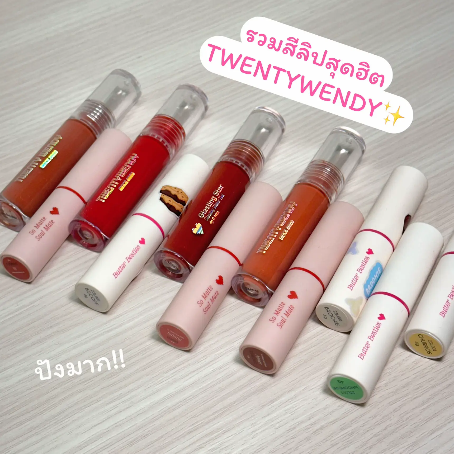 รวมลิปสีสุดฮิตจากแบรนด์ TWENTYWENDY | แกลเลอรีที่โพสต์โดย TWENTYWENDY ...