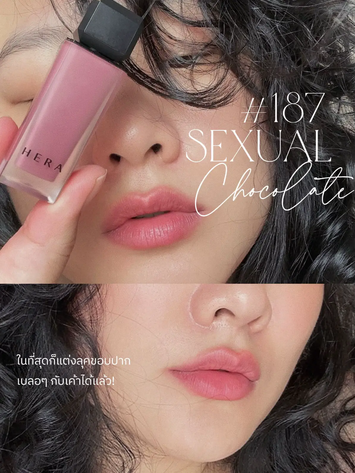 ลิปสีที่ Jennie เลือก! HERA ลิปแมตต์ที่คนปากแห้งถูกใจ | แกลเลอรีที่โพสต์โดย Shallweglow | Lemon8