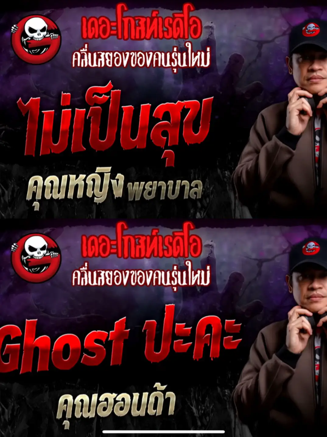 ☠️👻แนะนำ 8 เรื่องเล่าสนุกๆ จาก The ghost radio | แกลเลอรีที่โพสต์โดย belletengbabe_ | Lemon8
