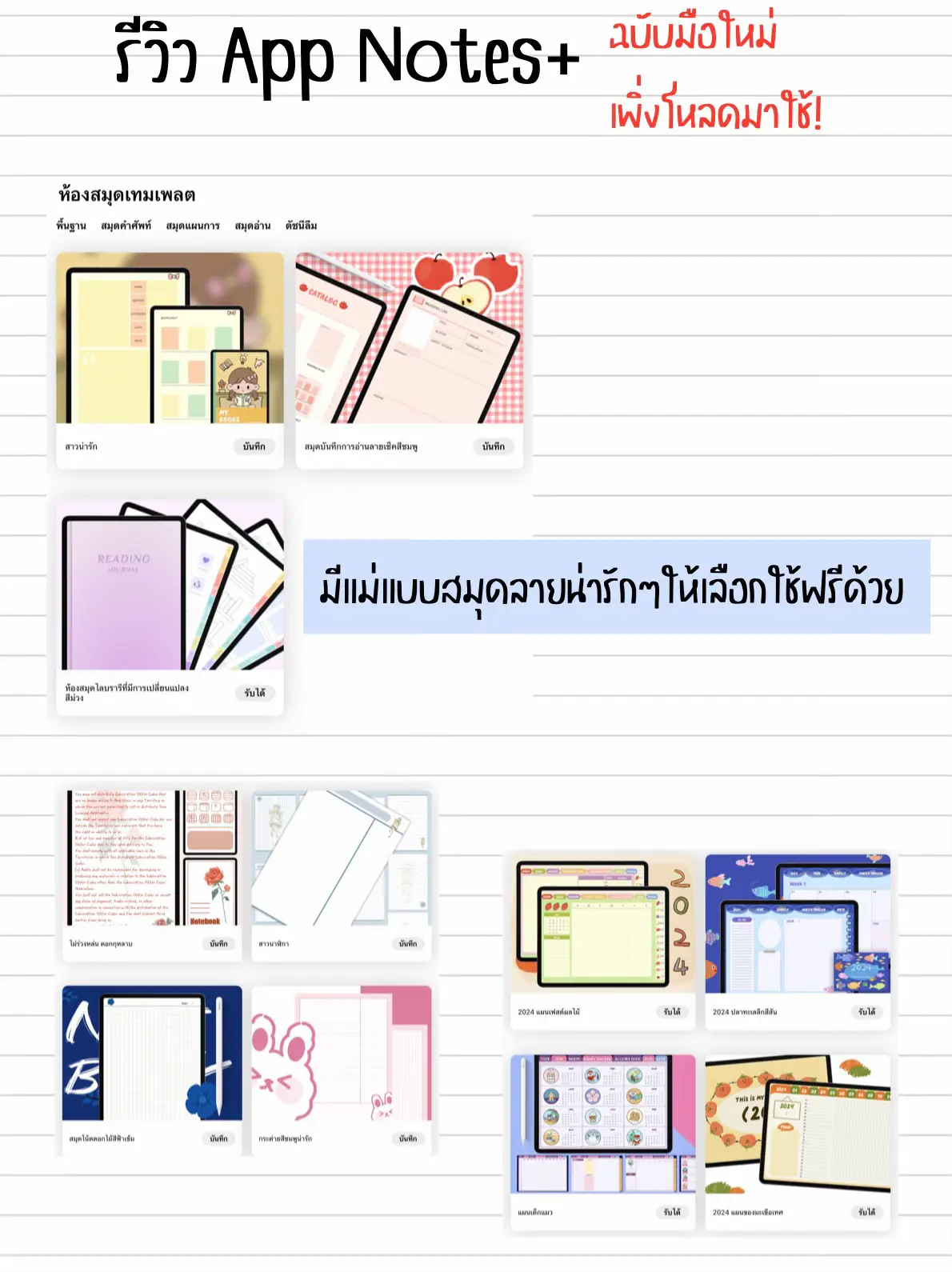 รีวิวแอพ Notes+ หลังจากทดลองโหลดมาใช้เล่นๆ 1 วัน | แกลเลอรีที่โพสต์โดย ...