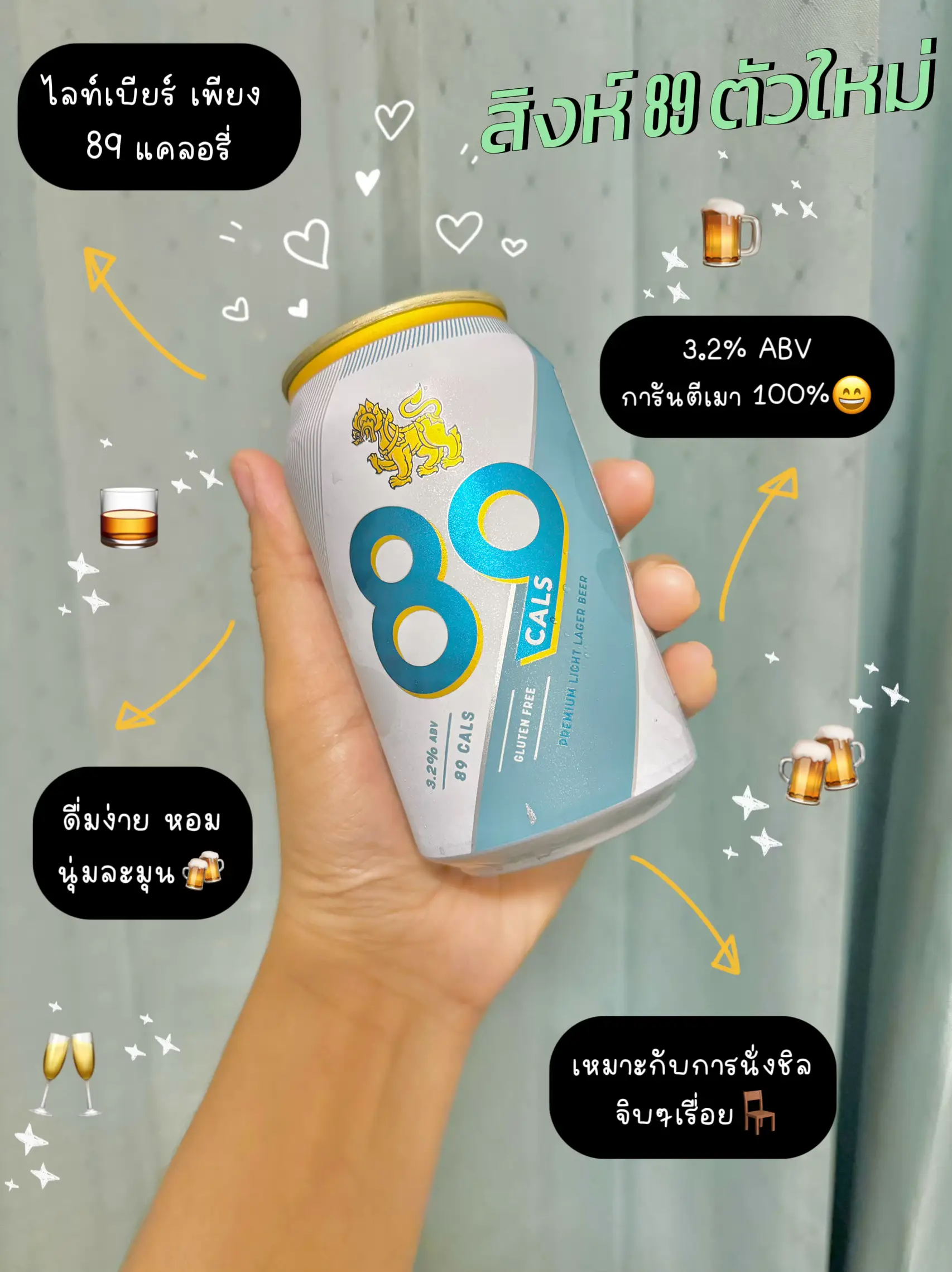 รีวิว สิงห์ 89 ตัวใหม่🍺 | แกลเลอรีที่โพสต์โดย วิถีของโอเปิ้ล | Lemon8
