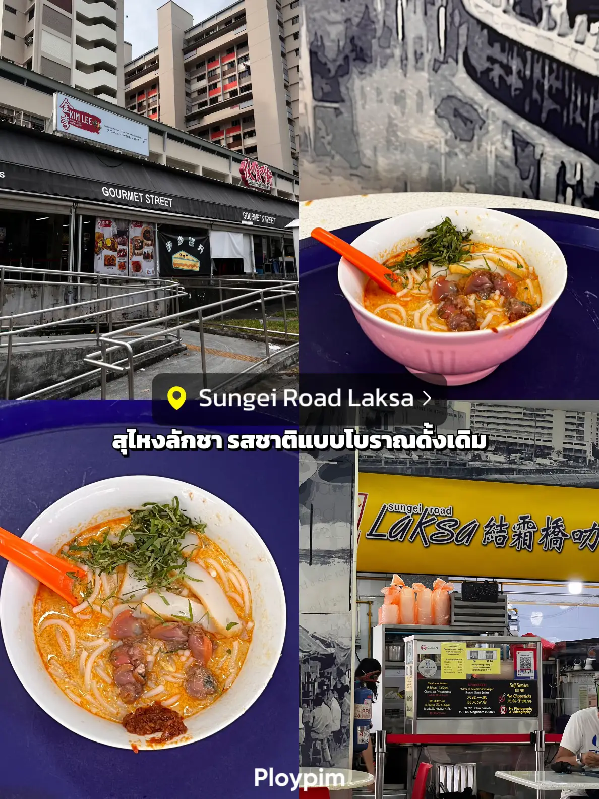 แจก 7 พิกัดร้าน Local ในสิงคโปร์ 🇸🇬 ️ | แกลเลอรีที่โพสต์โดย ploypapass | Lemon8