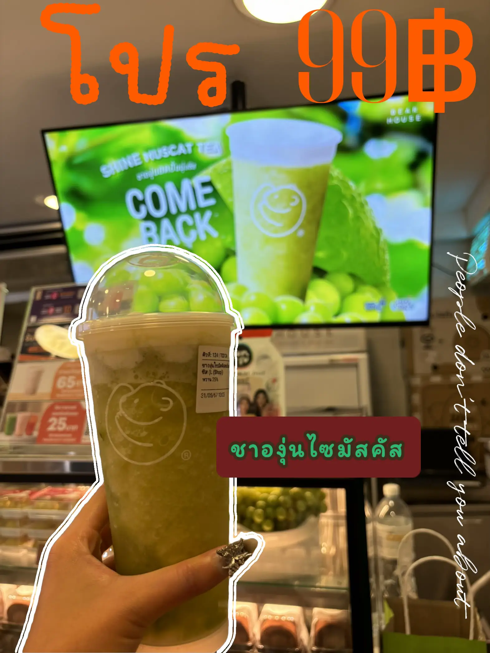 โปร 99฿ ชาองุ่นไซมัสคัส💚🍇 | แกลเลอรีที่โพสต์โดย mg | Lemon8