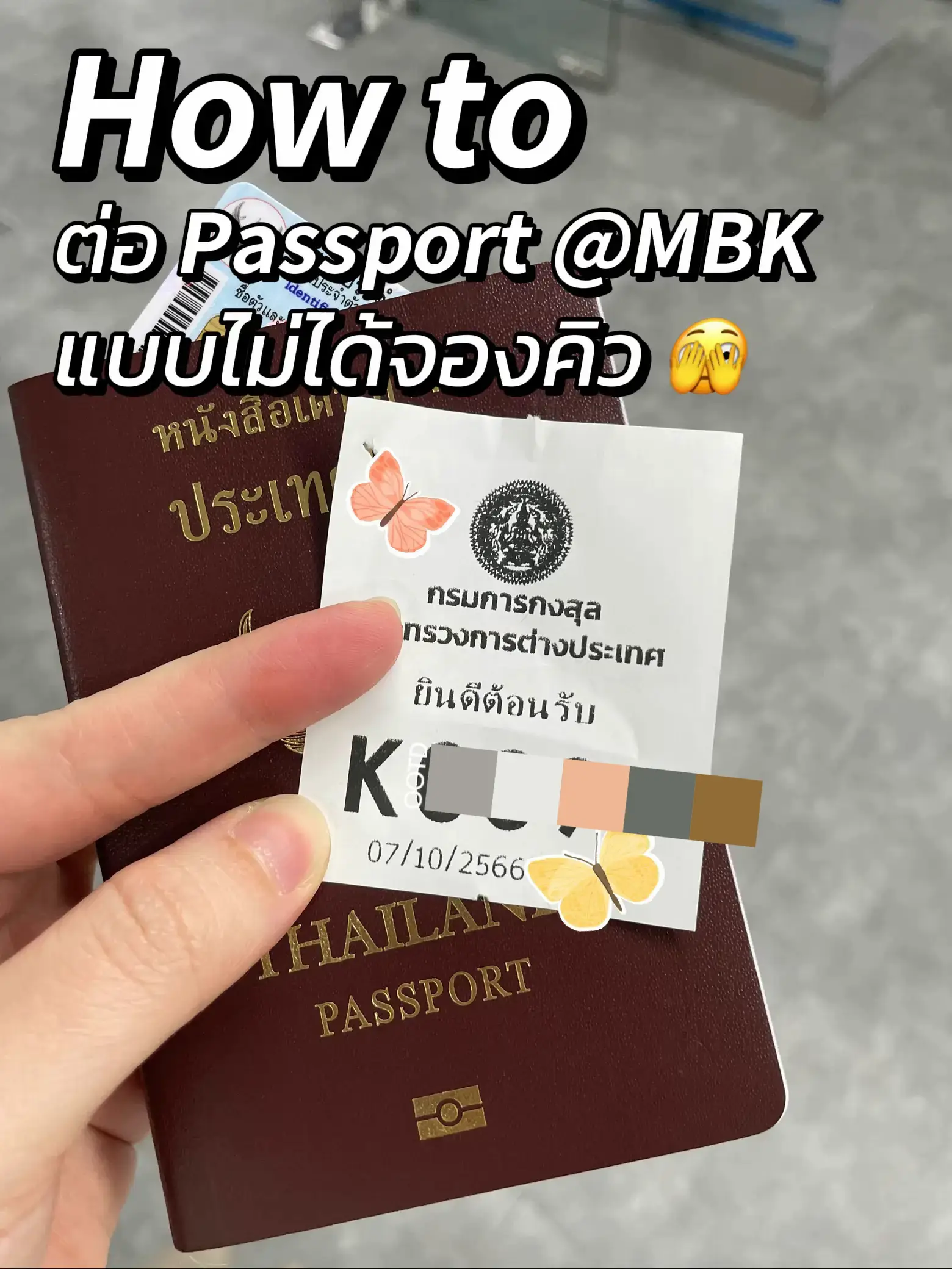 How to ต่อ Passport @MBK 💸 | Gallery posted by Katainoii 🐰 | Lemon8