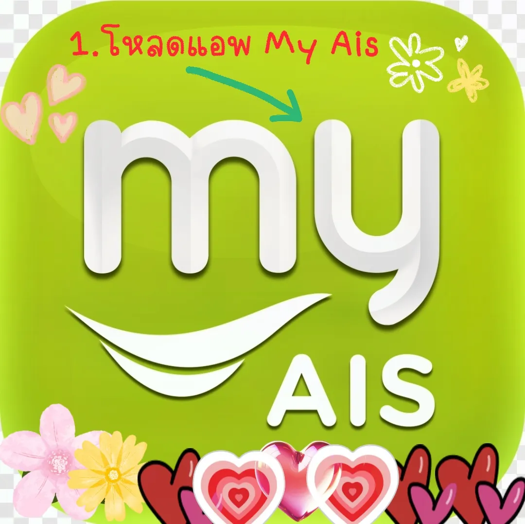 รู้ไหมใช้ซิมAIS ได้กินของฟรีทุกเดือน จากแบรนด์ดัง | แกลเลอรีที่โพสต์โดย บอกต่อสิ่งดีดี | Lemon8