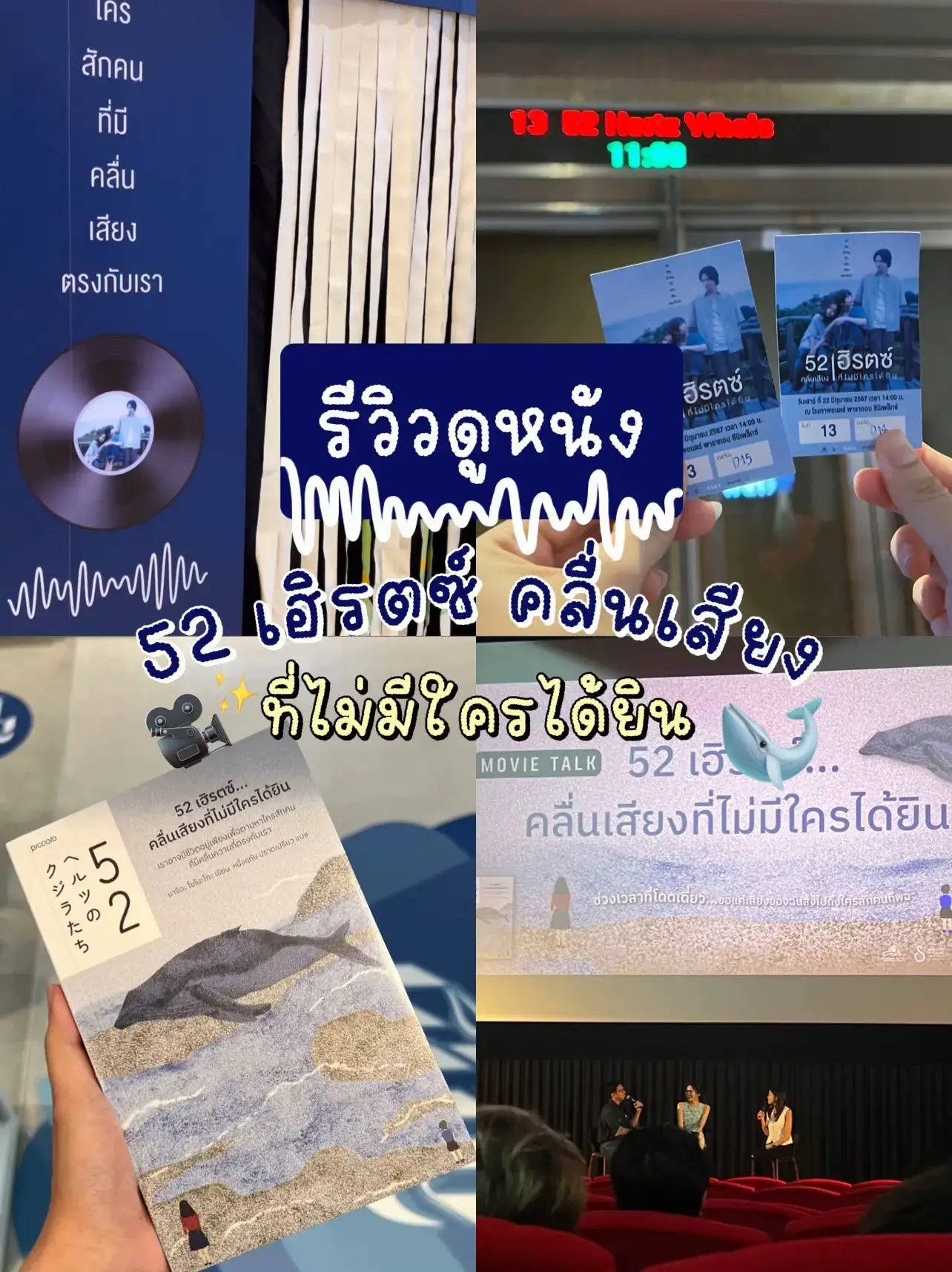 💦รีวิวหนังสือ#007 | 52 เฮิร์ตซ์... คลื่นเสียงที่ไม่มีใครได้ยิน | แกลเลอรีที่โพสต์โดย ...