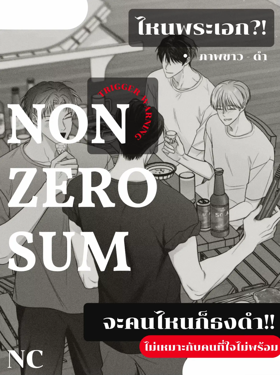 NON ZERO SUM (BL) 20+ | แกลเลอรีที่โพสต์โดย Salmonread | Lemon8